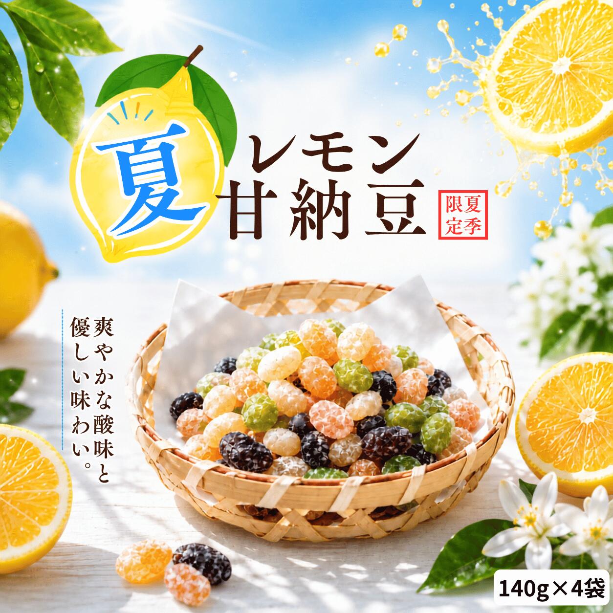 昭和24年創業。老舗豆菓子店の夏限定 「甘納豆」 長年、豆菓子や甘納豆づくりに向き合ってきた老舗が、職人の手で丁寧に製造しています。 毎年夏に人気の商品で、リピーターも多い季節の味わい。 今回楽天市場で初めての登場です。 甘さのあとに、ふわ...