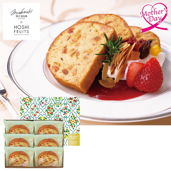 ・商品写真はイメージです。・この商品の承り期日は5月4日までとなっております。・手提げ紙袋のご要望は対応いたしかねます。母の日 スイーツ プレゼント ギフト スイーツ お菓子 食べ物 望月シェフ×ホシフルーツ 7種のフルーツが詰まった「デザ...