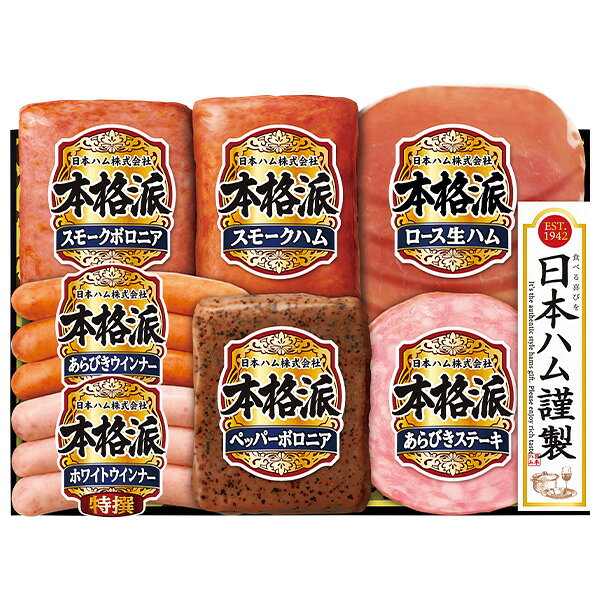 ・商品写真はイメージです。・この商品の承り期日は7月31日までとなっております。・手提げ紙袋のご要望は対応いたしかねます。・産直品は複数個ご注文でも1点ずつ発送されます。お中元 夏ギフト ハム ウインナー 日本ハム 本格派ギフト 型番:NH...