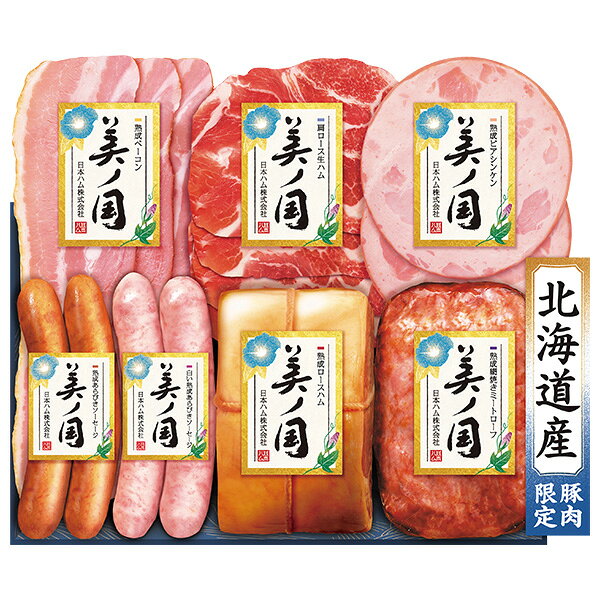・商品写真はイメージです。・この商品の承り期日は7月31日までとなっております。・手提げ紙袋のご要望は対応いたしかねます。・産直品は複数個ご注文でも1点ずつ発送されます。お中元 夏ギフト ハム ソーセージ 熟成 日本ハム 北海道プレミアム美...