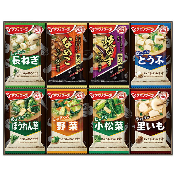 ・商品写真はイメージです。・この商品の承り期日は12月22日までとなっております。・手提げ紙袋のご要望は対応いたしかねます。お歳暮 早割 クーポン 冬ギフト 味噌汁 フリーズドライ 常温 アマノフーズ おみそ汁お楽しみギフト 型番:200M...