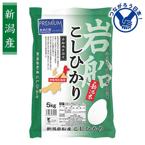 ・商品写真はイメージです。・この商品の承り期日は12月22日までとなっております。・手提げ紙袋のご要望は対応いたしかねます。お歳暮 早割 クーポン 冬ギフト コシヒカリ 米 常温 全農パールライス 食卓応援プレミアム 岩船産新潟コシヒカリ（...