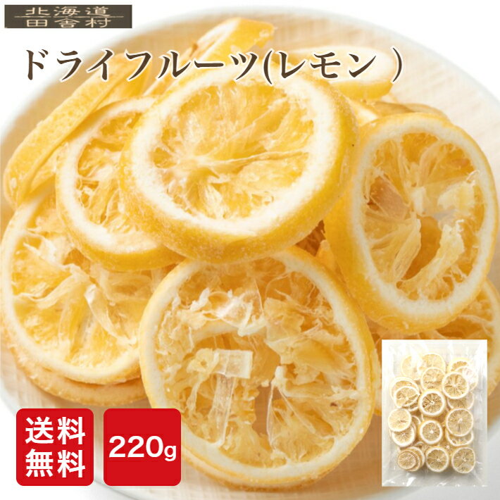 商品情報名称干果物原材料レモン、砂糖/酸味料、保存料(亜硫酸塩)内容量220g原産国タイ保存方法直射日光、高温多湿の場所を避けて保存してください。加工者株式会社　不二屋レモン　220g　ドライフルーツ　フルーツ　レモン　ドライレモン　大容量...