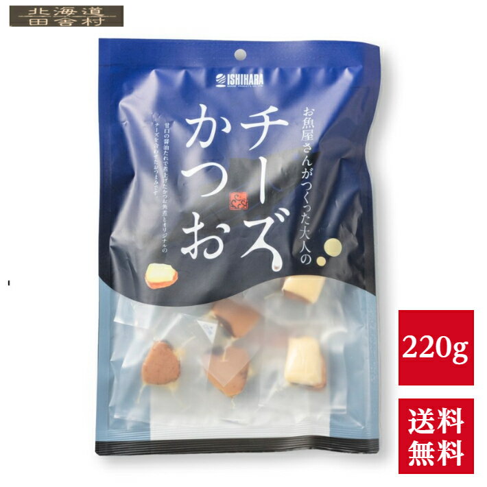 商品情報原材料名かつお(国産)、乳等を主要原料とする食品（ナチュラルチーズ、還元水飴、ショートニング、ゼラチン）、砂糖、醤油、還元水飴、米発酵調味料、寒天／乳化剤（一部に乳成分・ゼラチン・小麦・大豆を含む）内容量220g(個包装フィルム含む...