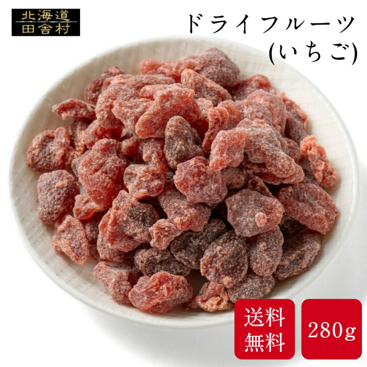 商品情報名称干果物原材料いちご、砂糖/酸味料、香料、保存料(亜硫酸塩）、着色料内容量280g原産国中国保存方法直射日光、高温多湿を避けて保存してください。(冷蔵庫推奨)ドライフルーツ いちご 280g 【送料無料】 ドライストロベリー　スト...