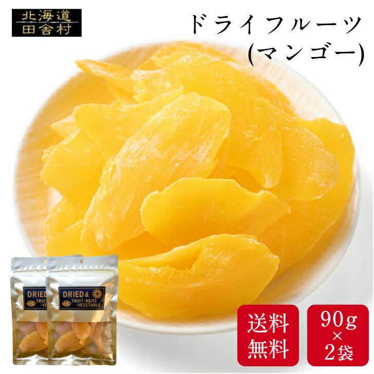 商品情報名称干果物原材料名マンゴー、砂糖/酸味料、保存料(亜流塩酸）、着色料原産国タイ内容量90g×2保存方法直射日光・高温多湿を避けて冷暗所にて保存してください。開封後はお早めにお召し上がりください。加工者株式会社　不二屋マンゴー 90g...