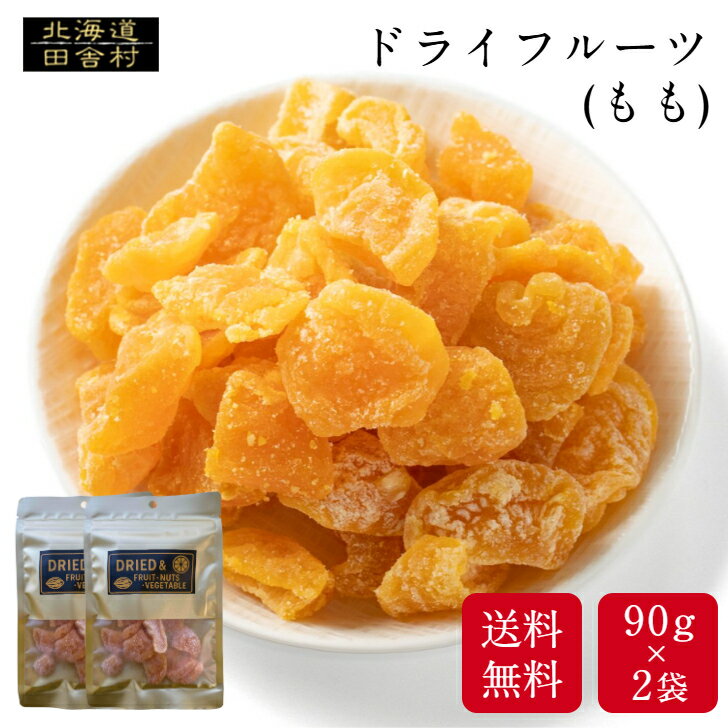 商品情報名称干果物原材料名桃、砂糖/酸味料、香料、保存料（亜硫酸塩）内容量90g×2原産国中国保存方法直射日光・高温多湿を避けて冷暗所にて保存してください。開封後はお早めにお召し上がりください。加工者株式会社　不二屋もも 90g×2袋 【送...
