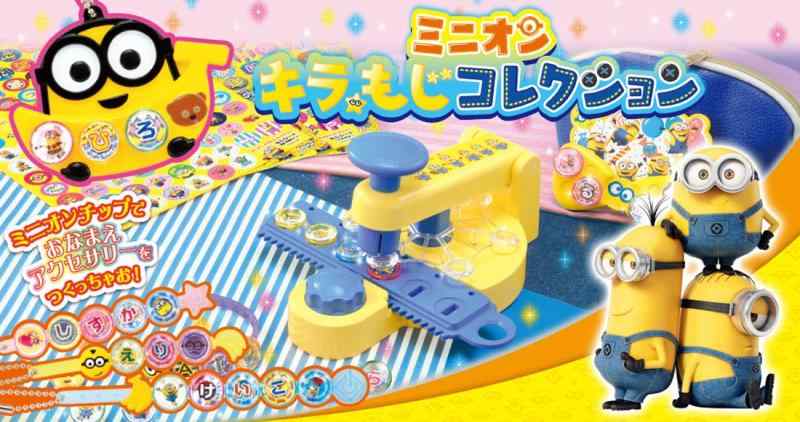 ミニオン キラもじコレクション(C) TOMY TM&amp;(C) UNI対象年齢:6歳以上電池は使用しません。
