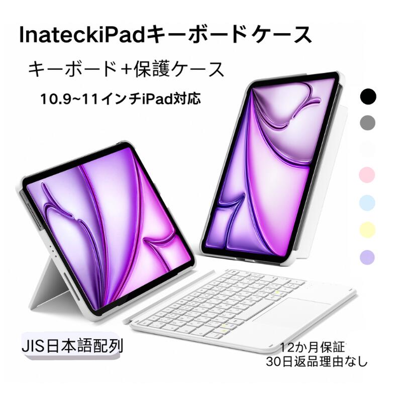 対応機種： 【2025年発売】iPad 第11世代 A16 2025（11インチ） 【2025年発売】iPad Air 7 M3 2025（11インチ） iPad 第10世代 2022年発売（モデル番号：A2697/A2757/A2777）...