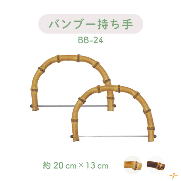 商品の説明 素材 竹 入数 2本1組 サイズ 横幅 約20cm / 高さ 約13cm / 幅 約1.5cm 注意点 ※メール便不可 天然素材のため、サイズや色、形に多少のばらつきがあります。 他店舗と同一在庫のため、在庫切れの場合があります...