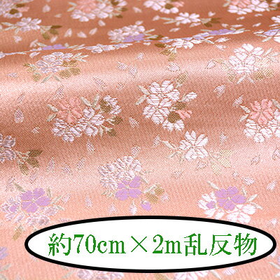 西陣織金襴(きんらん)生地仕様 入数 約70cm×2m 注意点 この商品は他店舗と同一在庫のため、 在庫切れの場合がございます。 在庫切れで染めから入る場合、3週間ほどかかることもございますので、お急ぎの方は在庫確認や納期確認の上ご注文下さ...