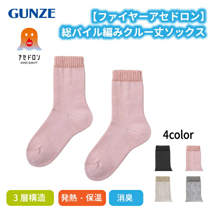 【ファイヤーアセドロン】汗冷えぞくぞく解消中 防寒の新常識！発熱しながらアセをドロン(※)。ヒヤッとなる原因の”濡れ戻り”をサッとオフして、冬の汗冷えを防ぐ。 ※吸湿発熱と吸放湿を両立した機能繊維によって、汗の不快感を解消することを指してい...
