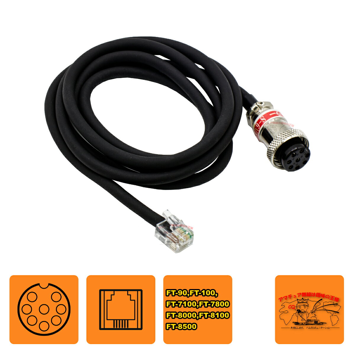 YAESU 6極モジュラージャック用 アドニスD-6MYの互換品 全長：約1.3 適合無線機 FT-90 FT-100 FT-7100 FT-8000 FT-8100 FT-8500 FT-7800 ※無線機のマイクロホンの設定が「MH-4...