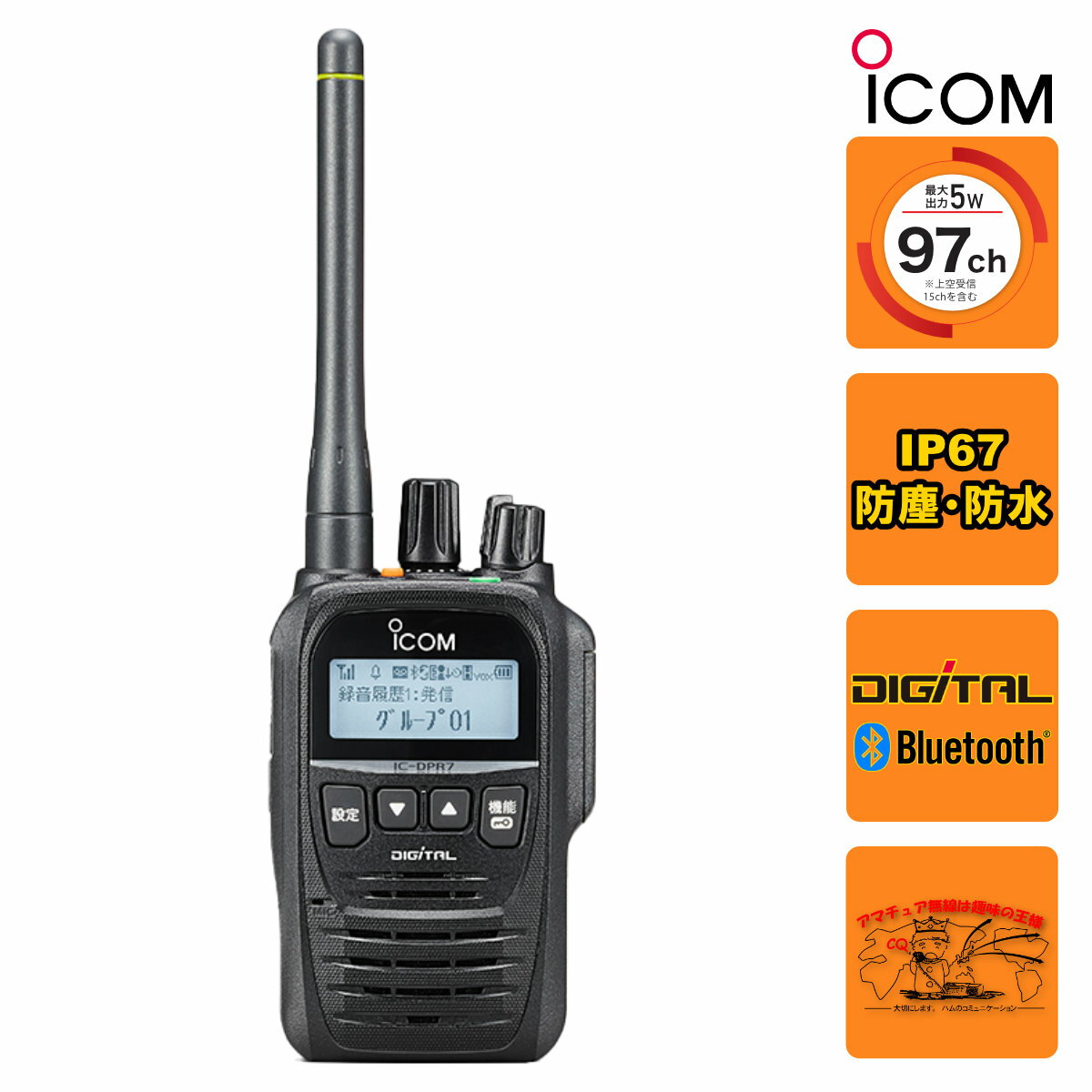 35ch→97chの増波に対応 総務省よりデジタル簡易無線機（DCR）の増波が発表され、登録局は35chから97ch＜陸上30波(3R)＋上空5波(3S)+増波分陸上52波(3T)+上空10波(3U)＞に増波されることになりました。 これに...