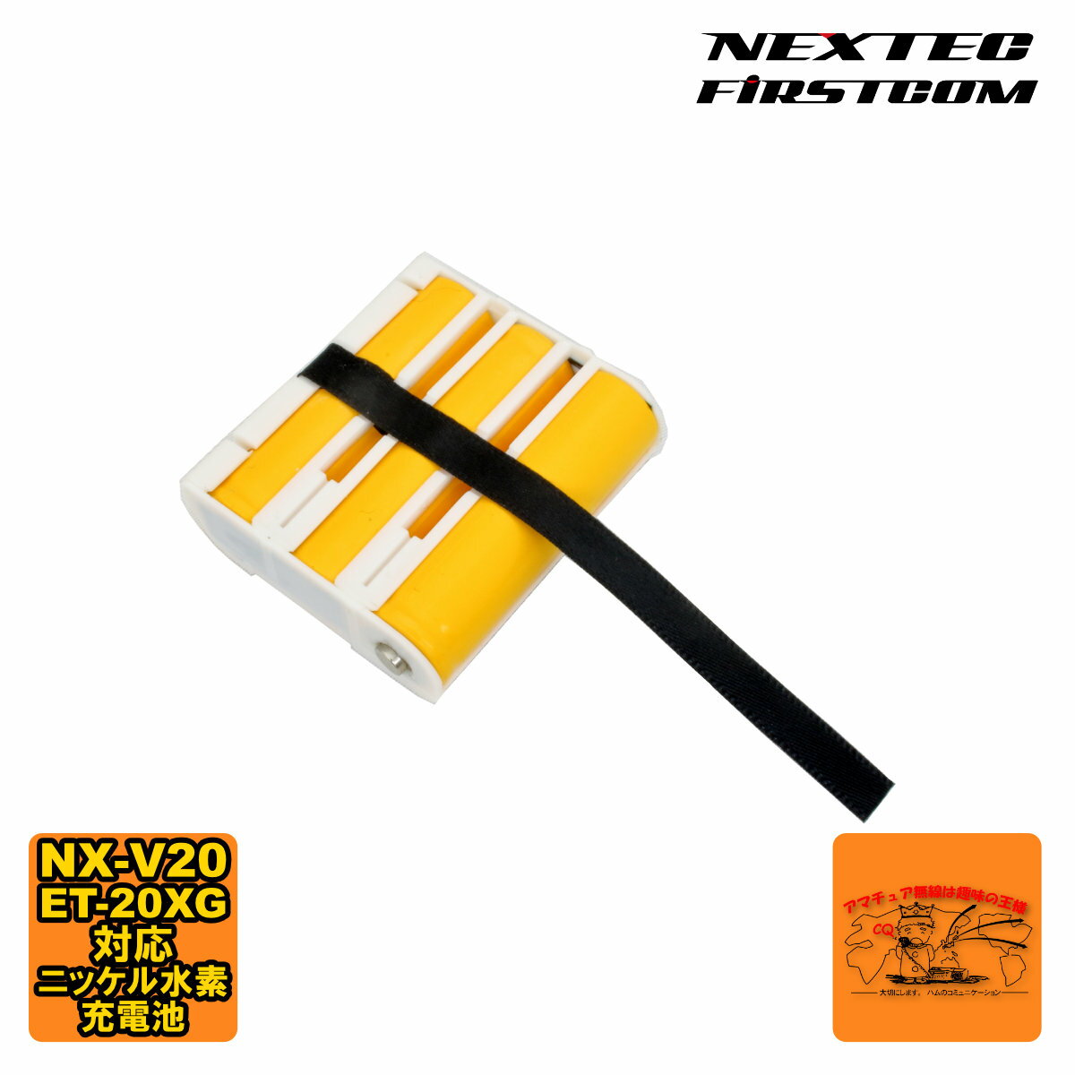 ニッケル水素充電池(3.6V/1200mAh) 繰り返し充電ができます。 (300回ほどが目安となります) 対応機種 NX-V20　/　FC-S20　/　FC-B47　/　FC-B20R ET-20X　/　ET-20XG 対応急速充電器 F...