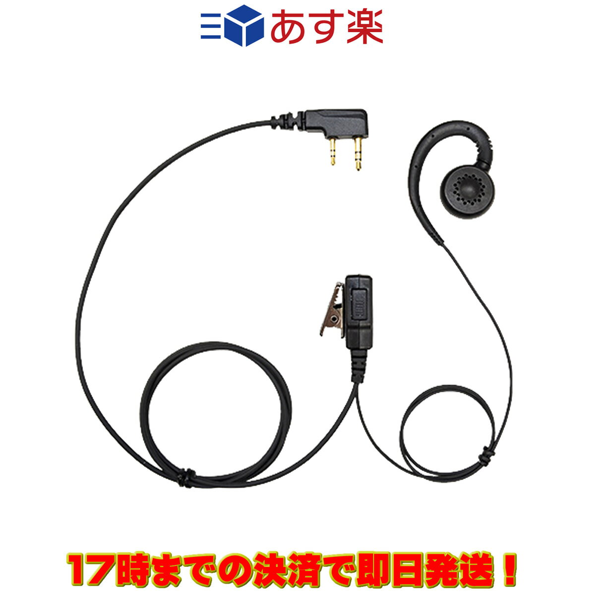 ●激しい動きに強く、外界の音も聞き取りやすい形状です。 ●ハンズフリー機能(VOX)が可能です。 ●同時通話型トランシーバーにも対応します。 Kタイプ…KENWOOD 対応機種: UBZ-LP20 / UBZ-LP27R / UBZ-LM2...