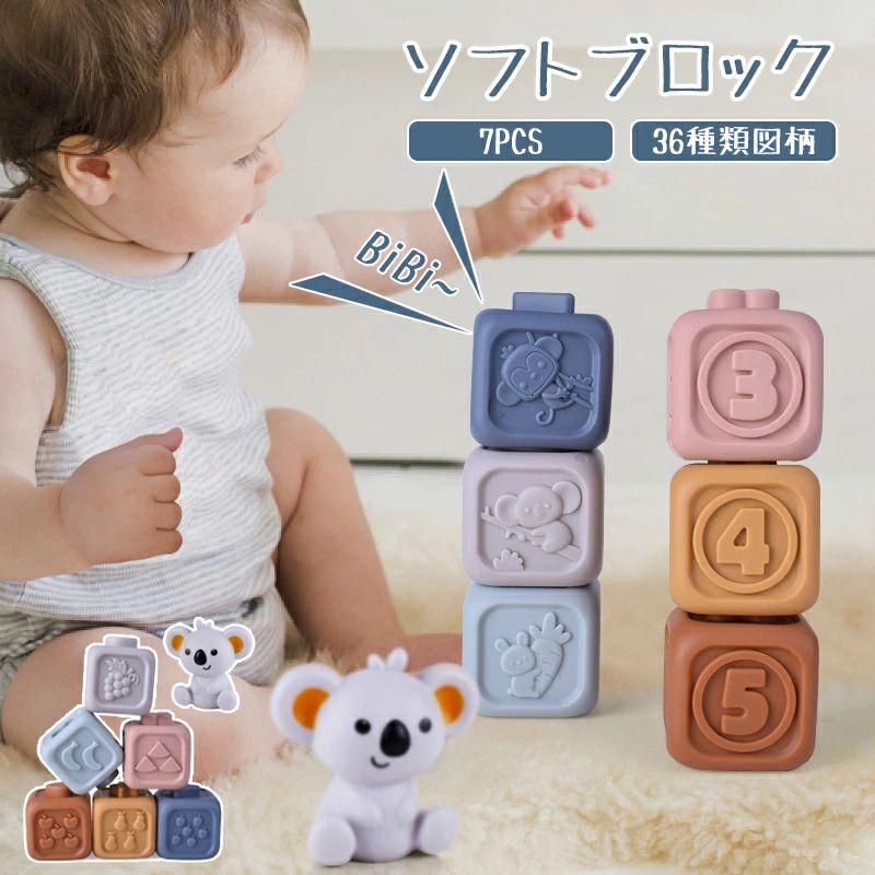 おすすめの子供人気商品 --商品詳細-- ★★★商品仕様★★★ ◎名称：ブロック おもちゃ ◎年齢：6ヶ月～ ◎素材：PVC ◎梱包サイズ：23.1*16.7*6.8cm ◎重量：360g ★★★商品説明★★★ 赤ちゃんの初めての積み木にピ...