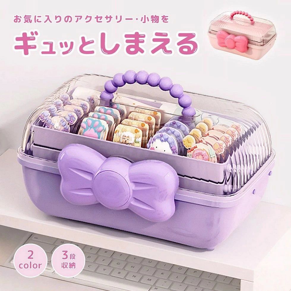 かわいくて実用的!女の子の“お気に入り”がぎゅっと詰まる、3段式アクセサリー収納ボックスが登場。 ヘアゴムやヘアピン、リボンなどの小物をスッキリと整理整頓できる、大容量設計のキッズ向けジュエリーボックスです。 3段式でカテゴリごとに仕分けで...