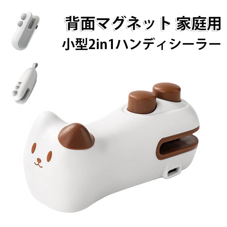 はさんでスライドするだけで、一度開封した食べかけのお菓子の袋を簡単密封できるパックシーラーです。 ヒーターの熱により圧着・密閉し、中身が湿気るのを防げるので安心です。 type-Cバッテリー充電式でボータンを押してスライドすればすぐに使える...