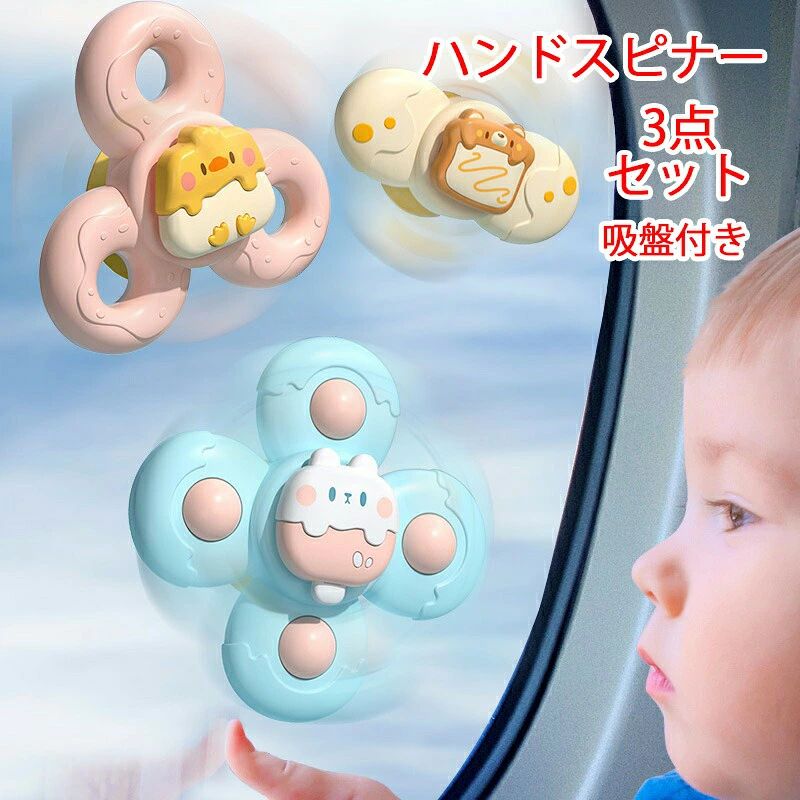 商品情報 ハンドスピナー 吸盤付き (3点セット) 材質：ABS サイズ：ウサギ12*12cm、熊4.5*12cm、チキン10.5*10.5cm 素晴らしいおもちゃ：回転すると色がより魅力的になります。さまざまなカラフルなパターンと1～2分...