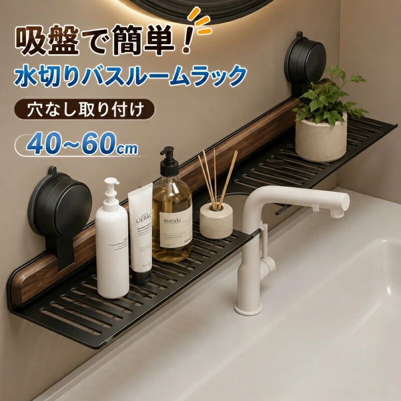 商品情報 1. 素材：ウォールナット材のバスルームキッチン吸盤棚は、高品質のウォールナット材とアルミニウム合金で作られており、あらゆる日用品の重量に耐え、たわむことなく設置できます。一体型の排水穴とU字型の蛇口穴（9.3cm）により、空気の...