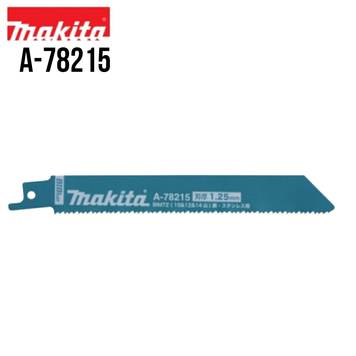 【品名】マキタ レシプロソーブレード BIBlue ハイブルー BIM72 【品番】A-78215 【材質】マトリックス2 【主要切断材料】鉄・ステンレス・設備解体 【傾斜角度】5 【1インチ当たり山数】10&12&14 【全長】150mm...