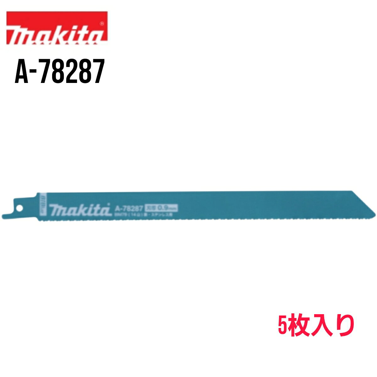 【品名】マキタ レシプロソーブレード BIBlue ハイブルー BIM79 【品番】A-78287・A-78405 【材質】マトリックス2 【主要切断材料】鉄・ステンレス・アングル材等 【傾斜角度】3 【1インチ当たり山数】14 【全長】2...