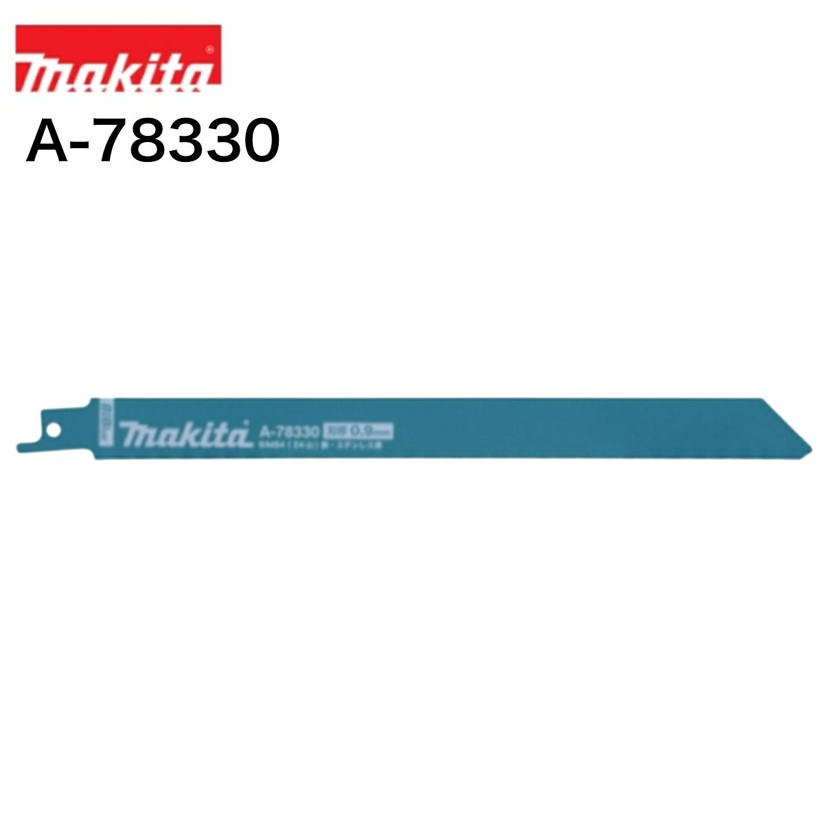 【品名】マキタ レシプロソーブレード BIBlue ハイブルー BIM84 【品番】A-78330 【材質】SKH51 【主要切断材料】鉄・ステンレス・ダクト・デッキプレート解体等 【傾斜角度】3 【1インチ当たり山数】24 【全長】225...