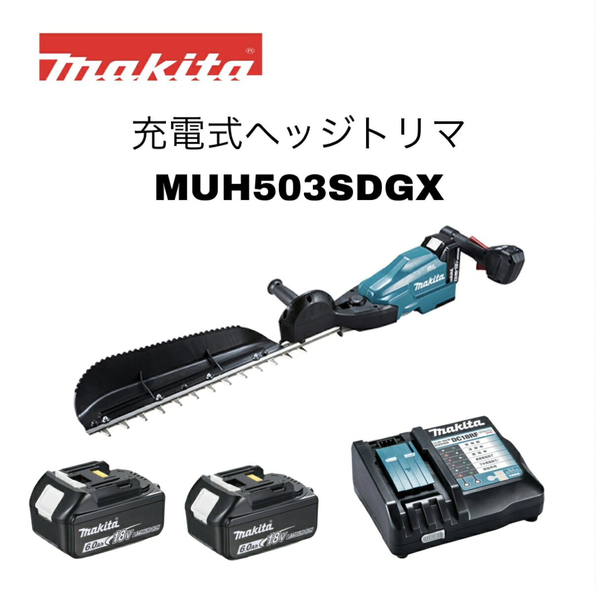 【品名】 充電式ヘッジトリマ フルセット 【品番】 MUH503SDGX（MUH503SDZ・BL1860B[A-60464]×2個・DC18RF） 【刃物長】500mm(刈込幅450) 【ストローク数(min-1)[往復/分]】低速1,0...