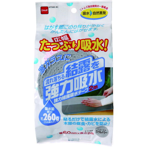 【品番】E1150【メーカー】（株）ニトムズ【JAN】4904140241506【販売単位】1個※掲載画像は代表画像です。シリーズ共通の画像を使用している場合があり、お届けは商品名に記載の型番・数量となります。■特長結露水を吸い取り蒸発させ...
