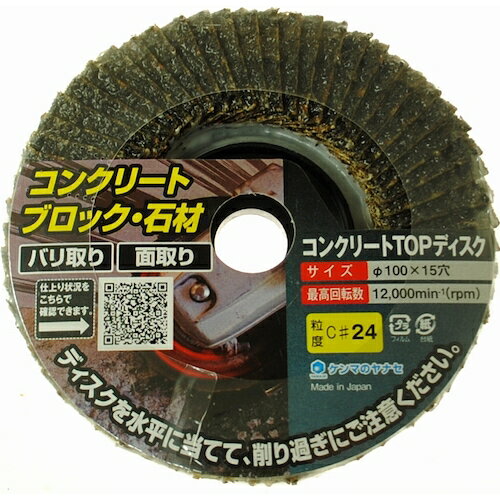 【品番】TC04【メーカー】柳瀬（株）【JAN】4949130055121【販売単位】1枚※掲載画像は代表画像です。シリーズ共通の画像を使用している場合があり、お届けは商品名に記載の型番・数量となります。■特長荒いC砥粒の研磨布でコンクリー...