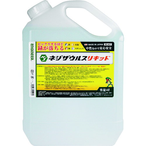 【品番】ZC-27【メーカー】（株）エンジニア【JAN】4989833090272【販売単位】1個※掲載画像は代表画像です。シリーズ共通の画像を使用している場合があり、お届けは商品名に記載の型番・数量となります。■特長ビックリするほど錆が落...