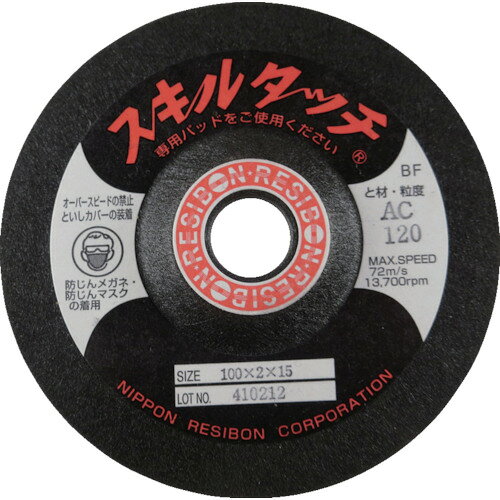 【品番】SKL1002-AC80【メーカー】日本レヂボン（株）【JAN】4560123050871【販売単位】20枚※掲載画像は代表画像です。シリーズ共通の画像を使用している場合があり、お届けは商品名に記載の型番・数量となります。■特長多様...