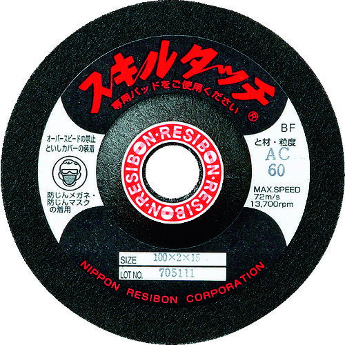 【品番】SKL1003-AC36【メーカー】日本レヂボン（株）【JAN】4560123050536【販売単位】20枚※掲載画像は代表画像です。シリーズ共通の画像を使用している場合があり、お届けは商品名に記載の型番・数量となります。■特長多様...