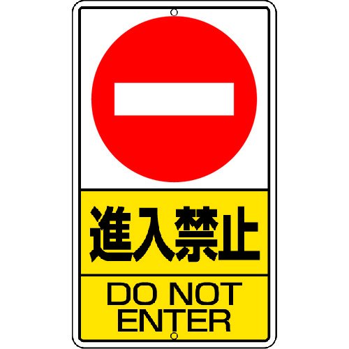 【品番】306-22【メーカー】ユニット（株）【JAN】4582183901665【販売単位】1枚※掲載画像は代表画像です。シリーズ共通の画像を使用している場合があり、お届けは商品名に記載の型番・数量となります。■特長視認性に優れたデザイン...
