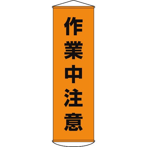【品番】124004【メーカー】（株）日本緑十字社【JAN】4932134080879【販売単位】1本※掲載画像は代表画像です。シリーズ共通の画像を使用している場合があり、お届けは商品名に記載の型番・数量となります。■特長ナイロンターポリン...