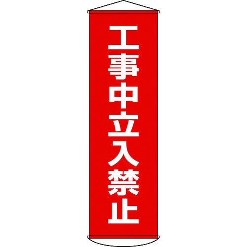【品番】124006【メーカー】（株）日本緑十字社【JAN】4932134080893【販売単位】1本※掲載画像は代表画像です。シリーズ共通の画像を使用している場合があり、お届けは商品名に記載の型番・数量となります。■特長ナイロンターポリン...