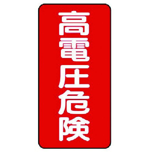 【品番】325-20【メーカー】ユニット（株）【JAN】4582183890242【販売単位】1組※掲載画像は代表画像です。シリーズ共通の画像を使用している場合があり、お届けは商品名に記載の型番・数量となります。■特長電気工事に伴う表示ステ...