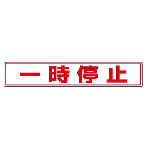 【品番】819-82【メーカー】ユニット（株）【JAN】4571181406289【販売単位】1枚※掲載画像は代表画像です。シリーズ共通の画像を使用している場合があり、お届けは商品名に記載の型番・数量となります。■注意施工の際はプライマー（...