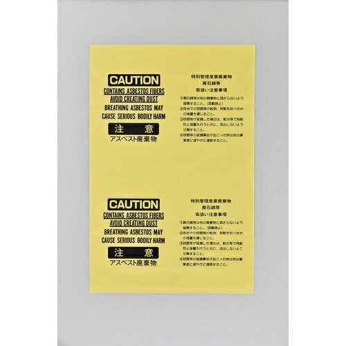 【品番】033120【メーカー】（株）日本緑十字社【JAN】4932134002000【販売単位】1組※掲載画像は代表画像です。シリーズ共通の画像を使用している場合があり、お届けは商品名に記載の型番・数量となります。■特長アスベスト専用の廃...