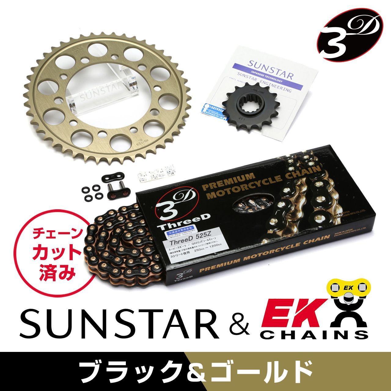 【付属品】 フロント品番：421-16(16T) リア品番：RY-114-45(45T・ジュラルミン) チェーン品番：BK525ZTD チェーンサイズ：525 チェーンリンク数：110 車種情報：[YAMAHA] MT-09 [年式]14-...