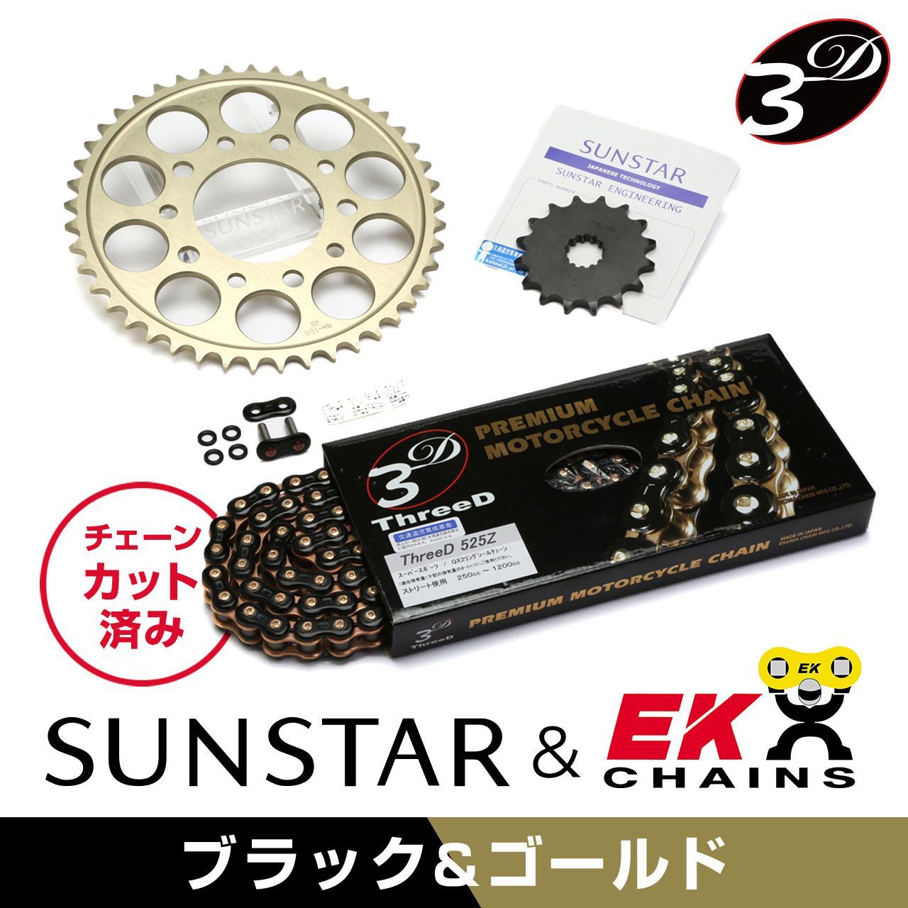 【付属品】 フロント品番：404-16(16T) リア品番：RD-105-47(47T・ジュラルミン) チェーン品番：BK525ZTD チェーンサイズ：525 チェーンリンク数：116 車種情報：[TRIUNPH] DAYTONA 675/...