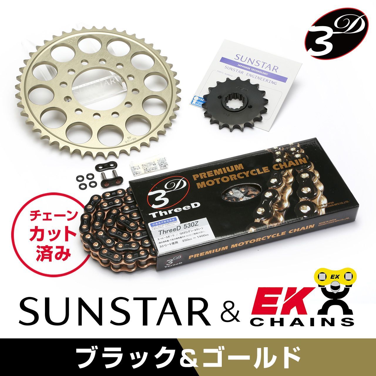 【付属品】 フロント品番：558-17(17T) リア品番：RK-108-46(46T・ジュラルミン) チェーン品番：BK530ZTD チェーンサイズ：530 チェーンリンク数：116 車種情報：[KAWASAKI] Z1000R(530コ...