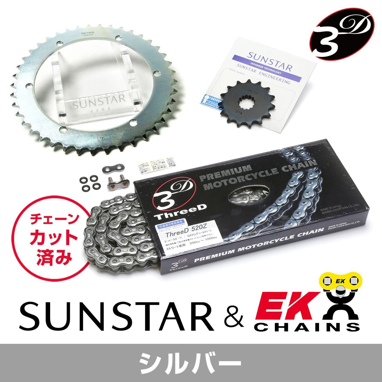 【付属品】 フロント品番：398-15(15T) リア品番：JY-112-44(44T・スチール) チェーン品番：CR520ZTD チェーンサイズ：520 チェーンリンク数：104 車種情報：[YAMAHA] SR400(520コンバート)...
