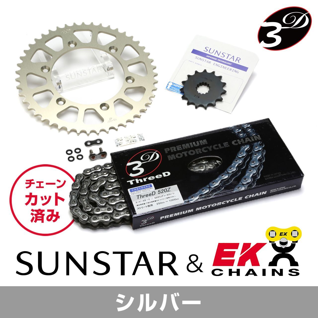 【付属品】 フロント品番：361-14(14T) リア品番：RH-001-40(40T・ジュラルミン) チェーン品番：CR520ZTD チェーンサイズ：520 チェーンリンク数：106 車種情報：[HONDA] CRF250L [年式]12...