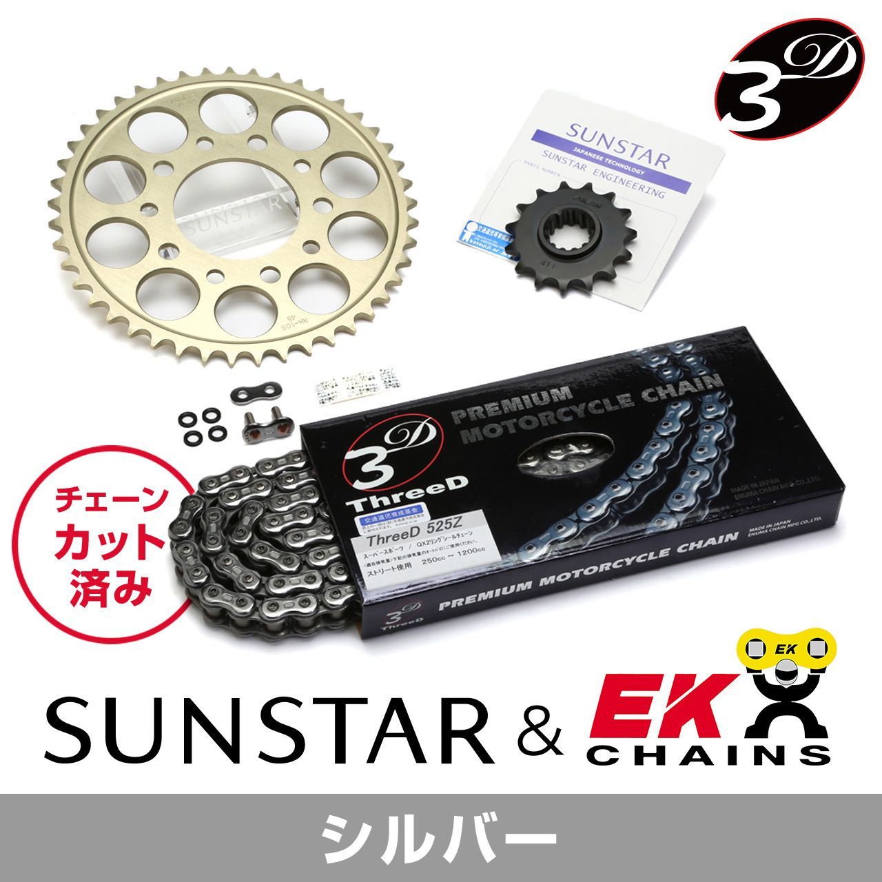 【付属品】 フロント品番：404-16(16T) リア品番：RD-105-47(47T・ジュラルミン) チェーン品番：CR525ZTD チェーンサイズ：525 チェーンリンク数：116 車種情報：[TRIUNPH] DAYTONA 675/...