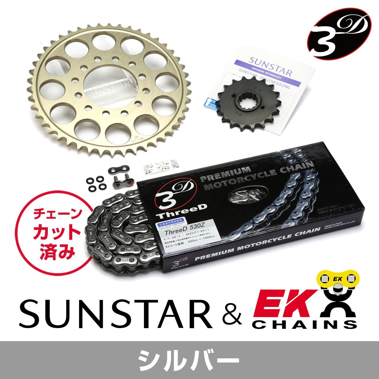 【付属品】 フロント品番：556-17(17T) リア品番：RK-108-42(42T・ジュラルミン) チェーン品番：CR530ZTD チェーンサイズ：530 チェーンリンク数：110 車種情報：[KAWASAKI] ZRX1200R [年...