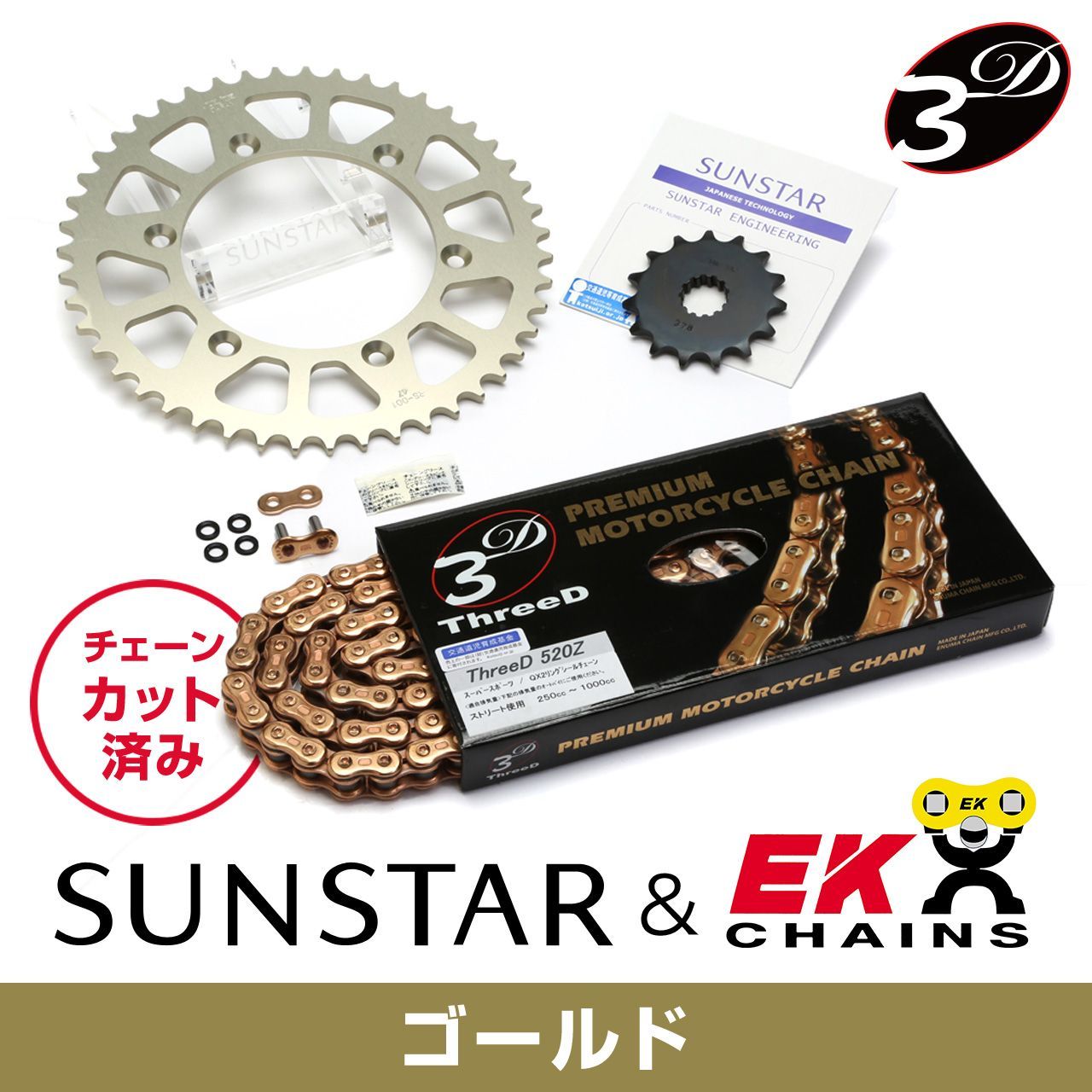【付属品】 フロント品番：378-14(14T) リア品番：RK-001-39(39T・ジュラルミン) チェーン品番：GP520ZTD チェーンサイズ：520 チェーンリンク数：104 車種情報：[KAWASAKI] D-TRACKER/X...
