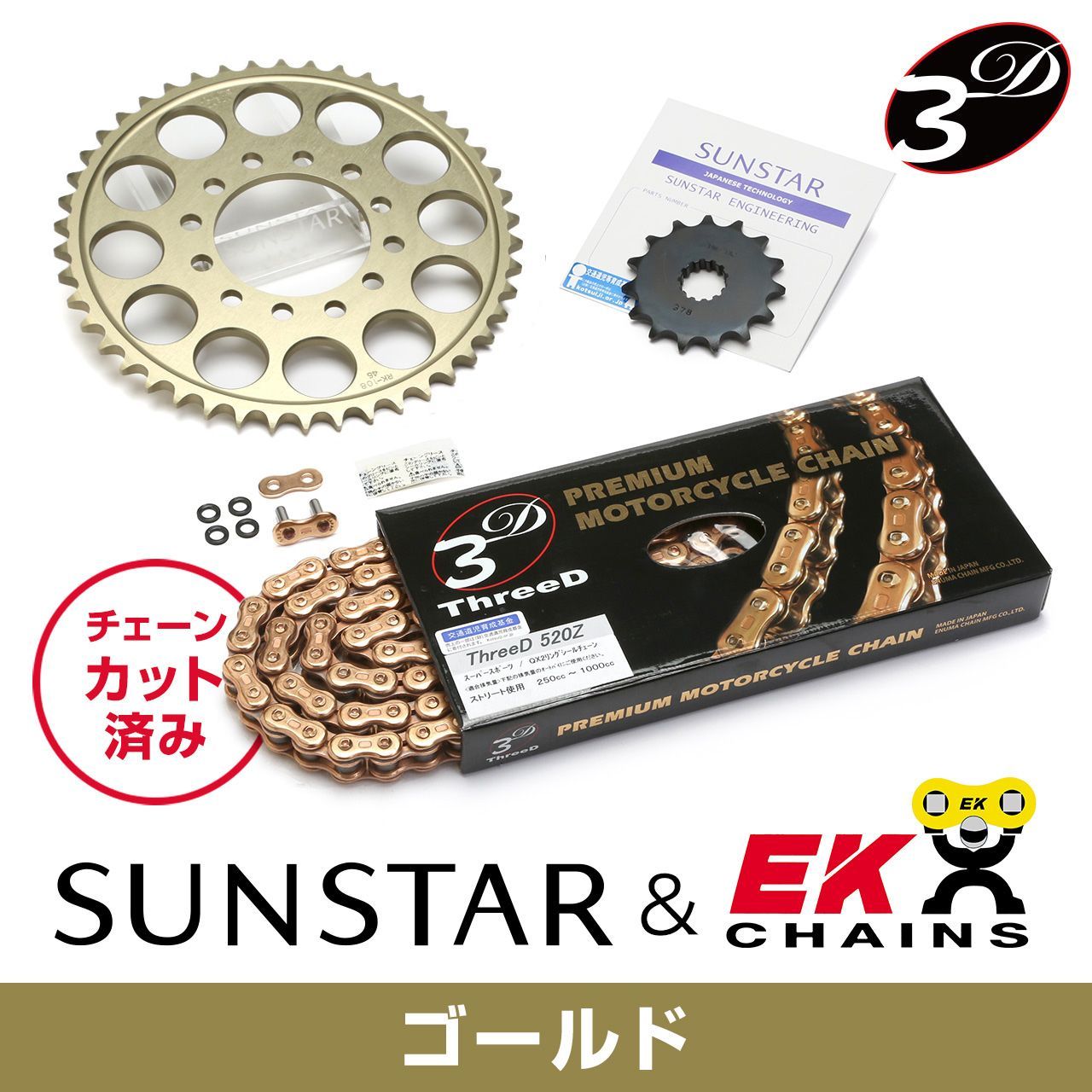【付属品】 フロント品番：334-15(15T) リア品番：RK-112-38(38T・ジュラルミン) チェーン品番：GP520ZTD チェーンサイズ：520 チェーンリンク数：104 車種情報：[KAWASAKI] 250TR [年式]0...