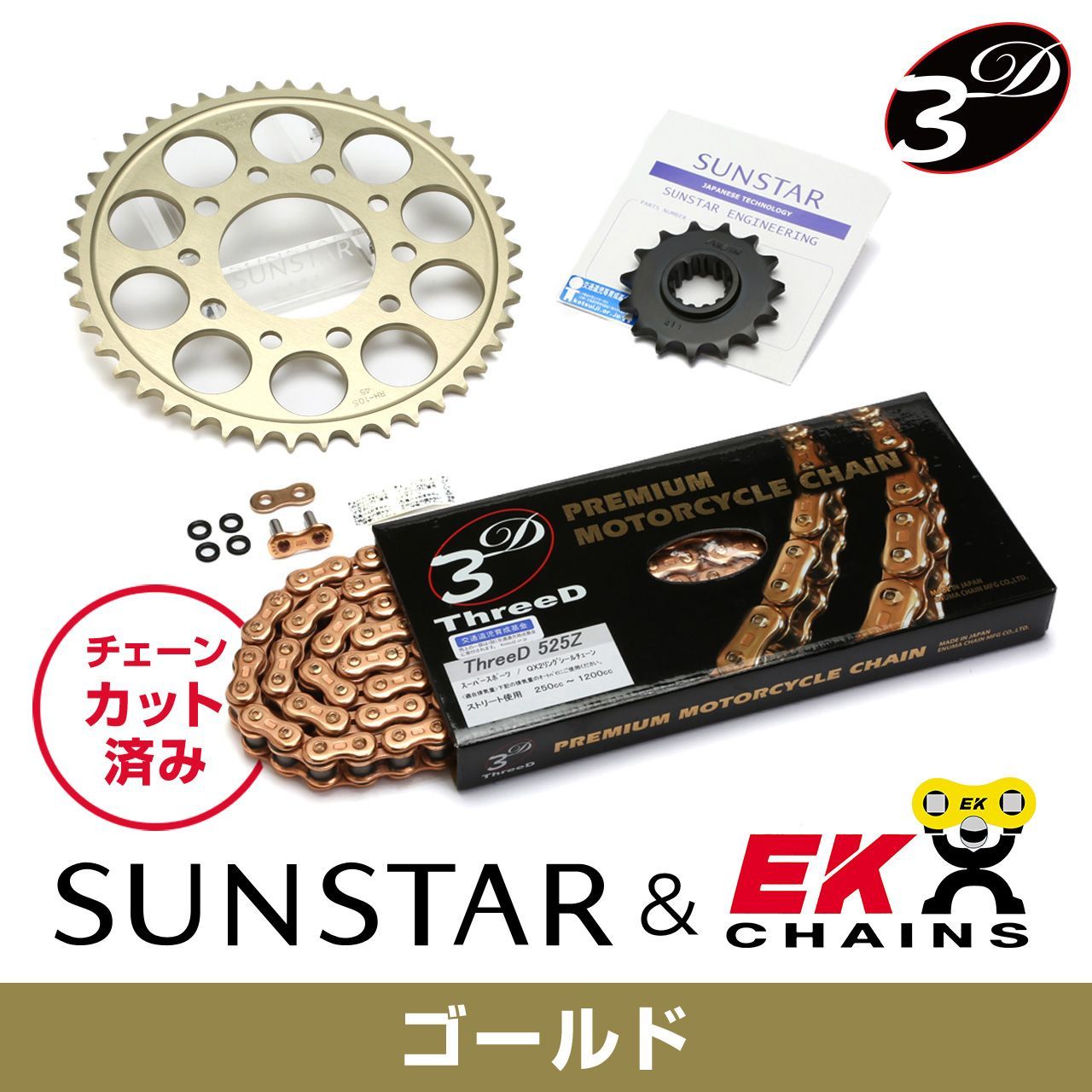 【付属品】 フロント品番：404-15(15T) リア品番：RD-105-47(47T・ジュラルミン) チェーン品番：GP525ZTD チェーンサイズ：525 チェーンリンク数：114 車種情報：[TRIUNPH] DAYTONA 675/...